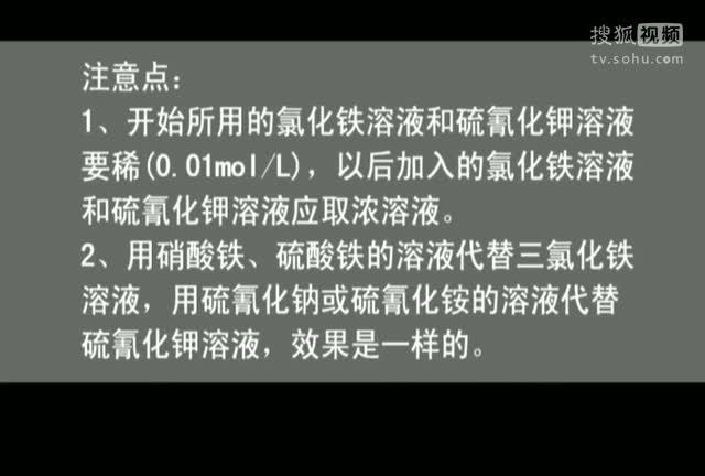 氯化铁溶液与不同浓度的硫氰化钾溶液反应