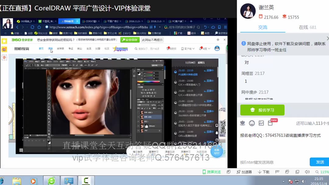 写真喷绘 CDR实例 CorelDRAW视频教程(1)