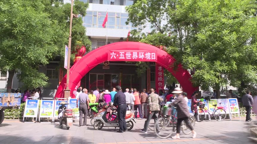 代县举办六.五世界环境日主题宣传活动