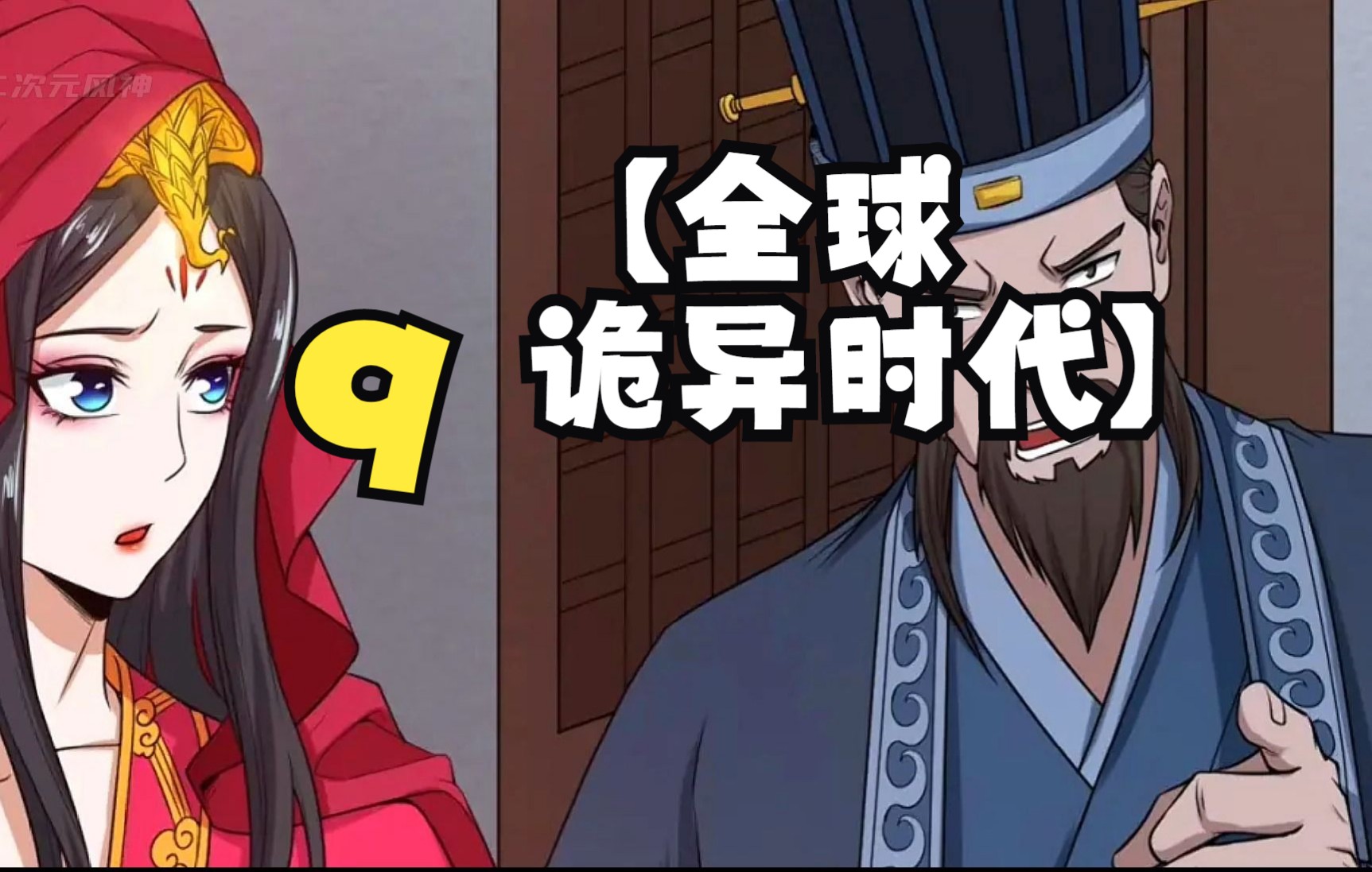 【全球诡异时代】从未见过如此恶毒的父母,为了让自己加官进爵,竟然...