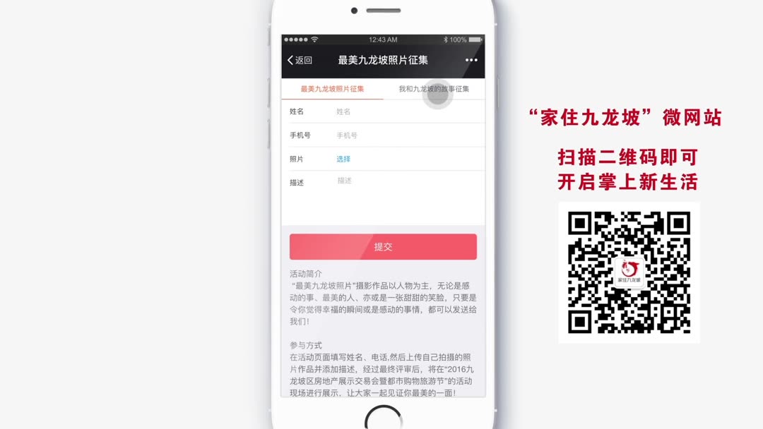 家住九龙坡微信公众号展示宣传片