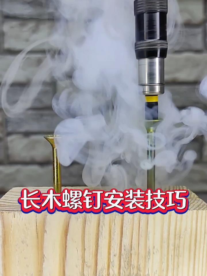 木块上安装长螺钉,这个方法轻松又省力 木块上安装长螺钉,这个方法轻松又省力#高性能实用工具 #打孔