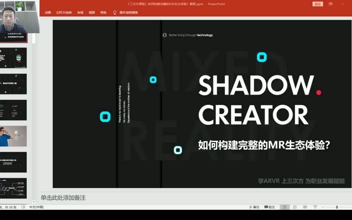 来聊聊AR中的SLAM技术以及云端大地图 | 三次方公开课