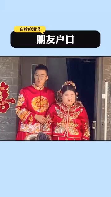 快问问你的朋友愿不愿意吧