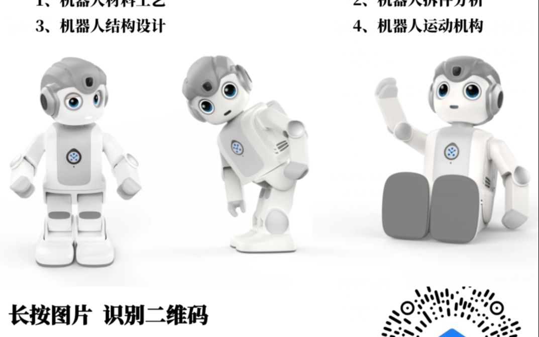 Preo/Creo产品设计之悟空机器人结构设计【东湖教育】