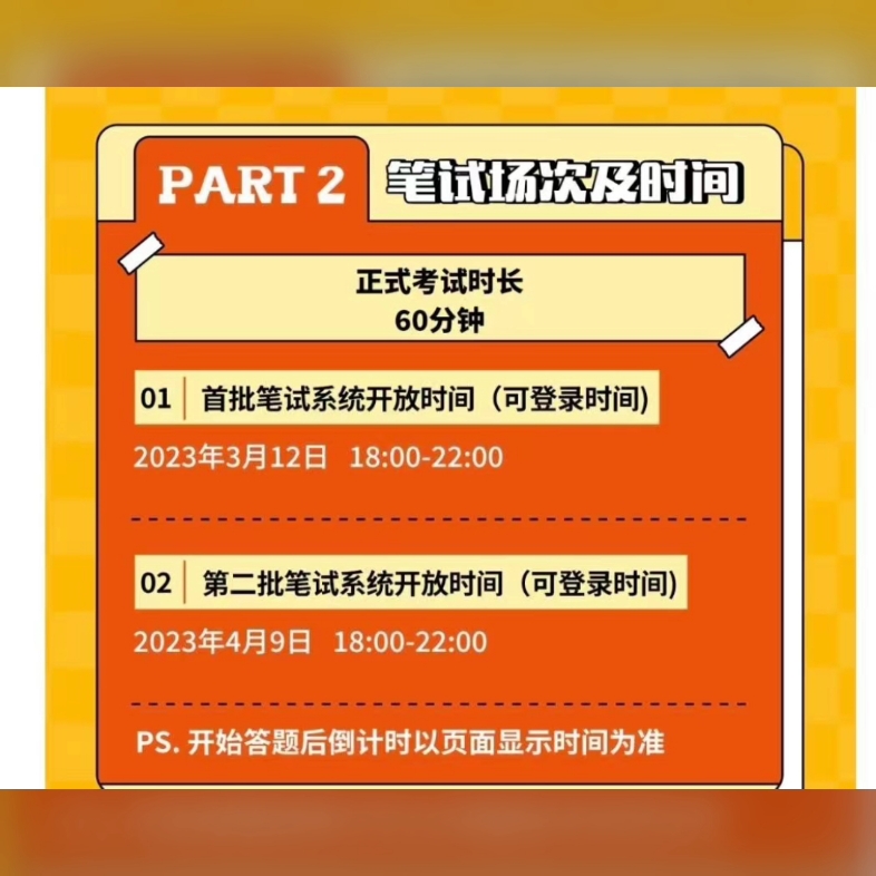 平安银行金融类笔试4月9日测评经验分享