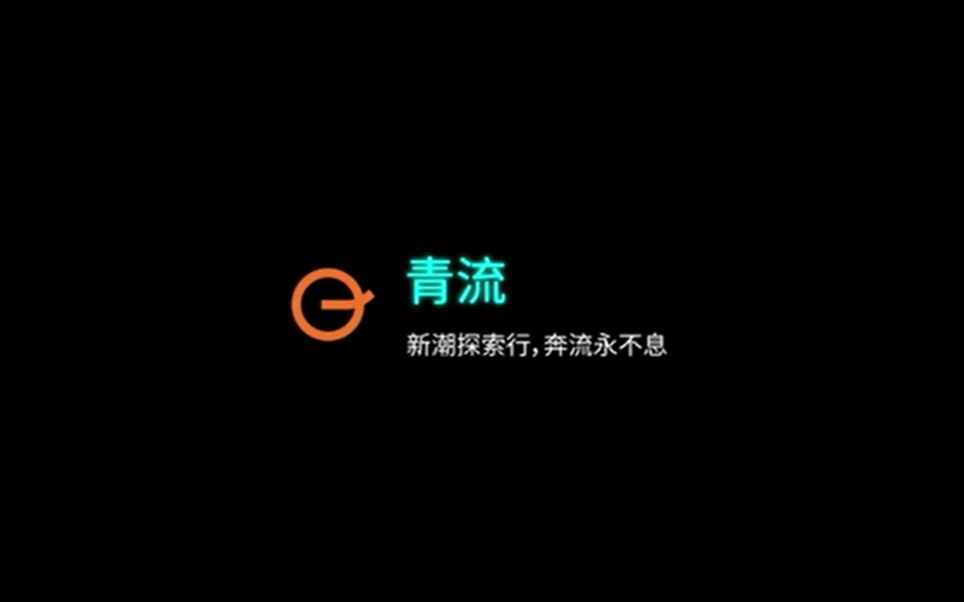 清流——基于青桔单车的品牌可持续策略设计