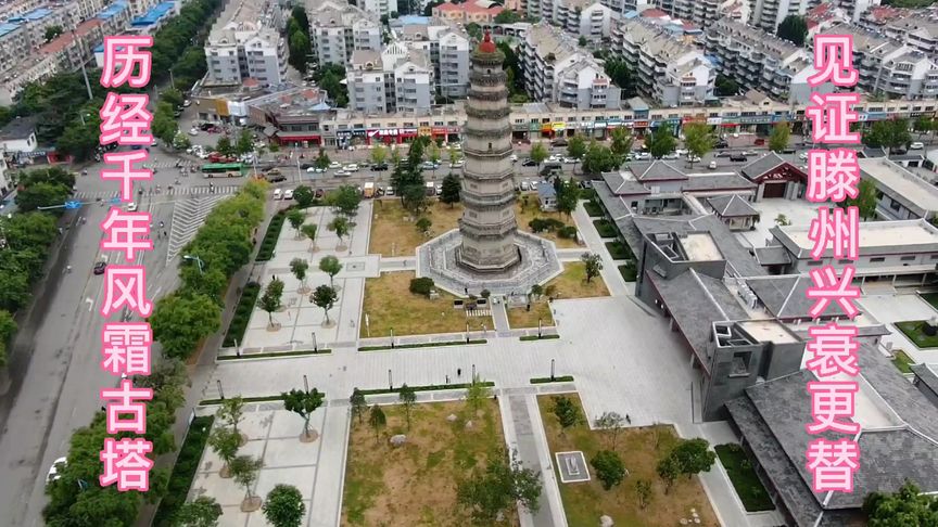 航拍鲁南地区,历史最悠久的古建筑:滕州千年龙泉古塔!文化地标