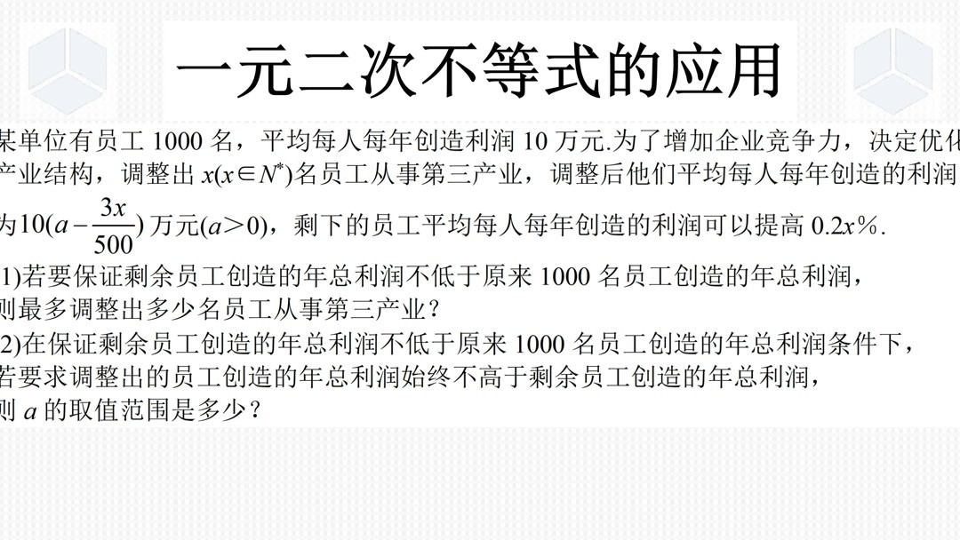 一元二次不等式的应用,分析清楚题中的条件是关键,又考了恒成立