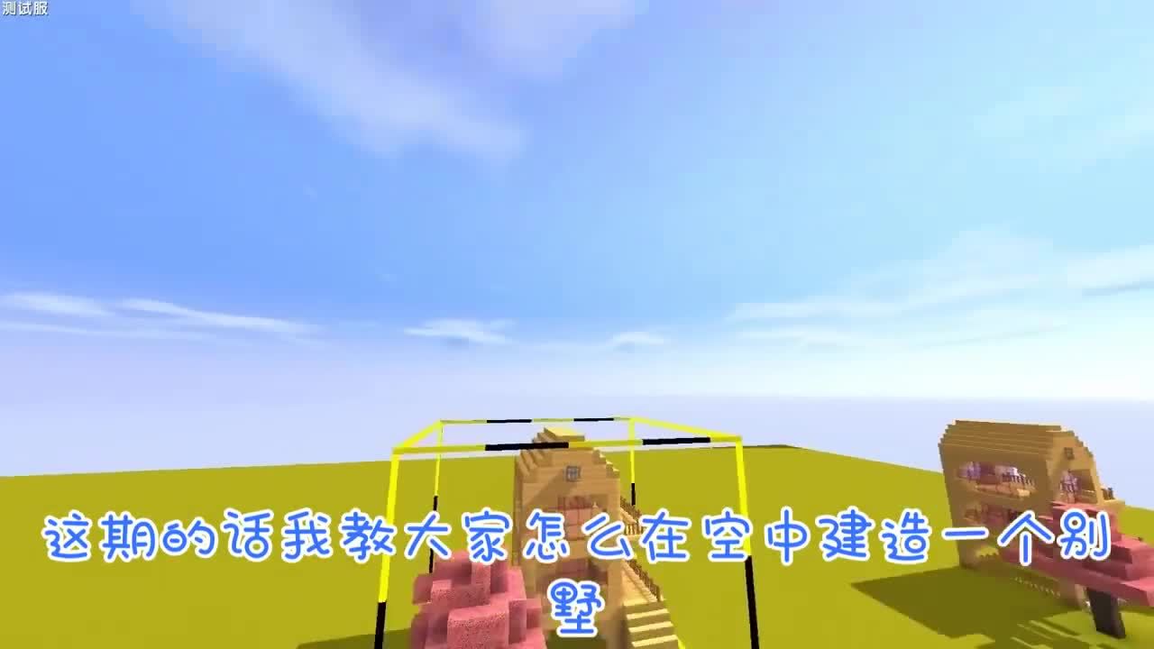 迷你世界:教大家快速的建造空中别墅,只需要5秒钟搞定