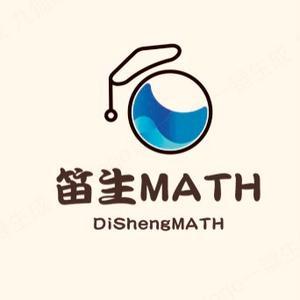 笛生Math 
