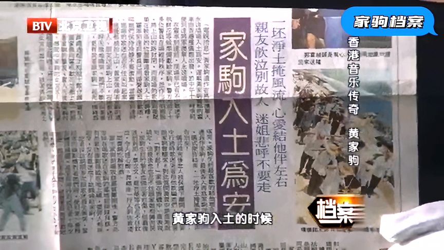 北京卫视《档案》之香港音乐传奇#黄家驹 片段!#beyond#怀念家驹