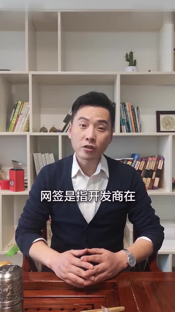 .网签和备案?需要