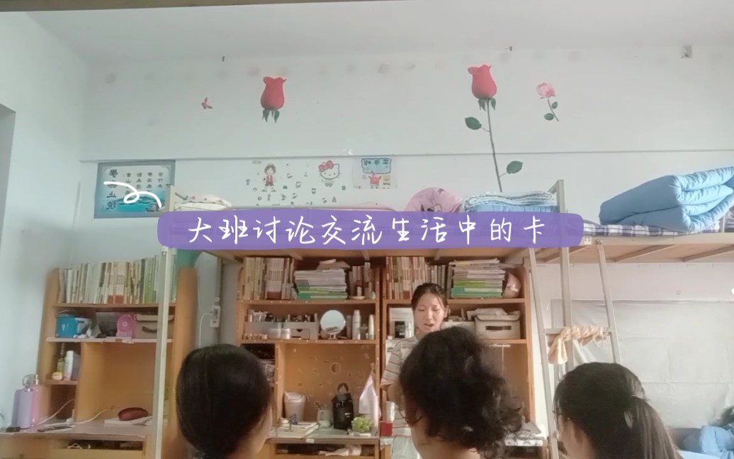 大班讨论交流型活动 生活中的卡