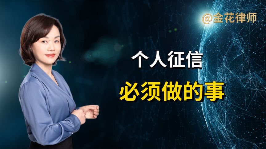 关于个人征信,有件事不得不做,不然会吃大亏!个人征信报告查询