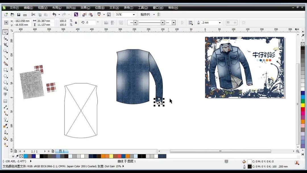 第一课coreldraw服装教程设计视频 (