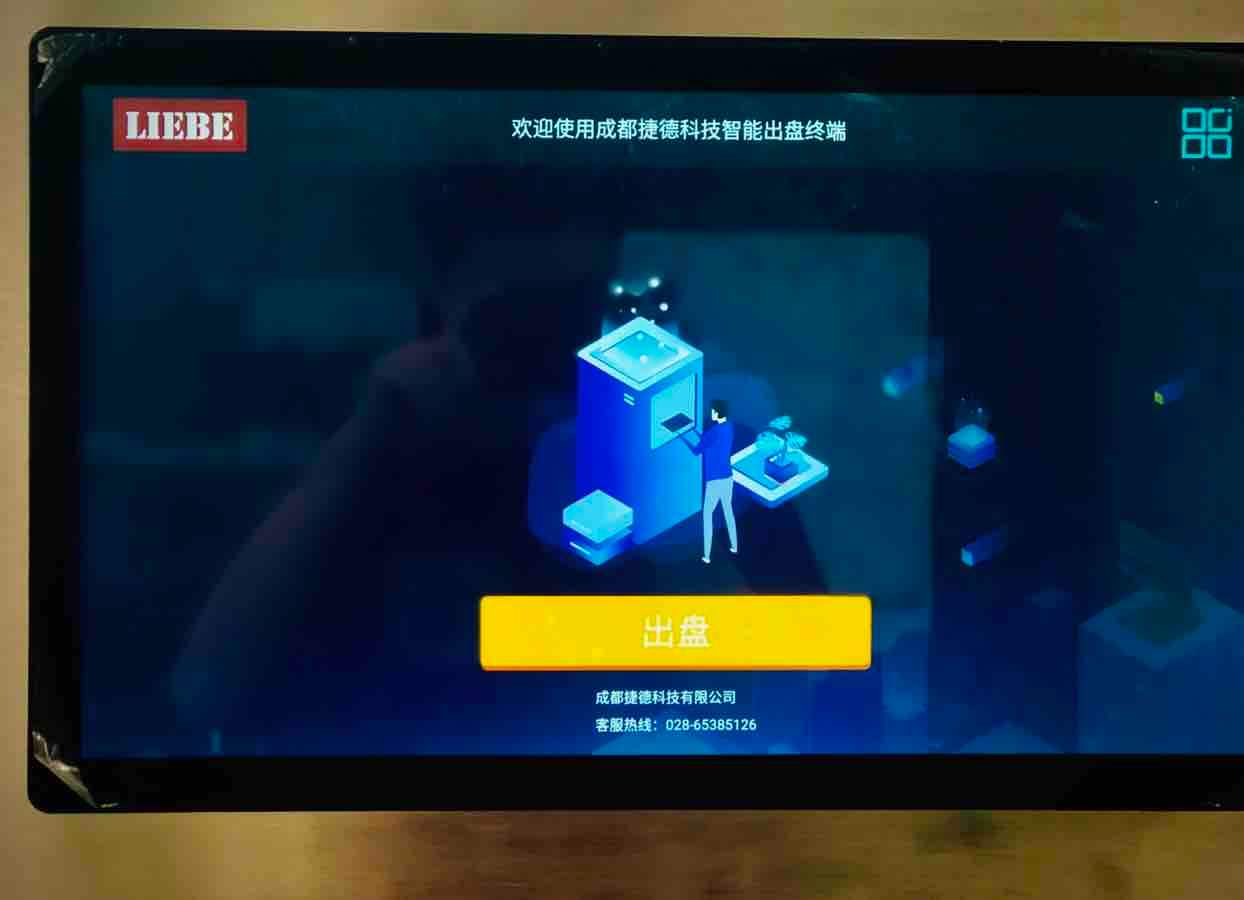 成都捷德科技86463 