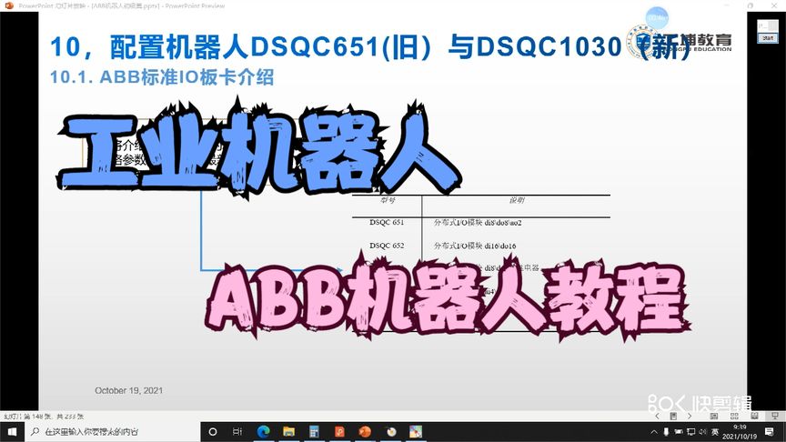 工业机器人ABB视频教程第七节标准IO模块配置01