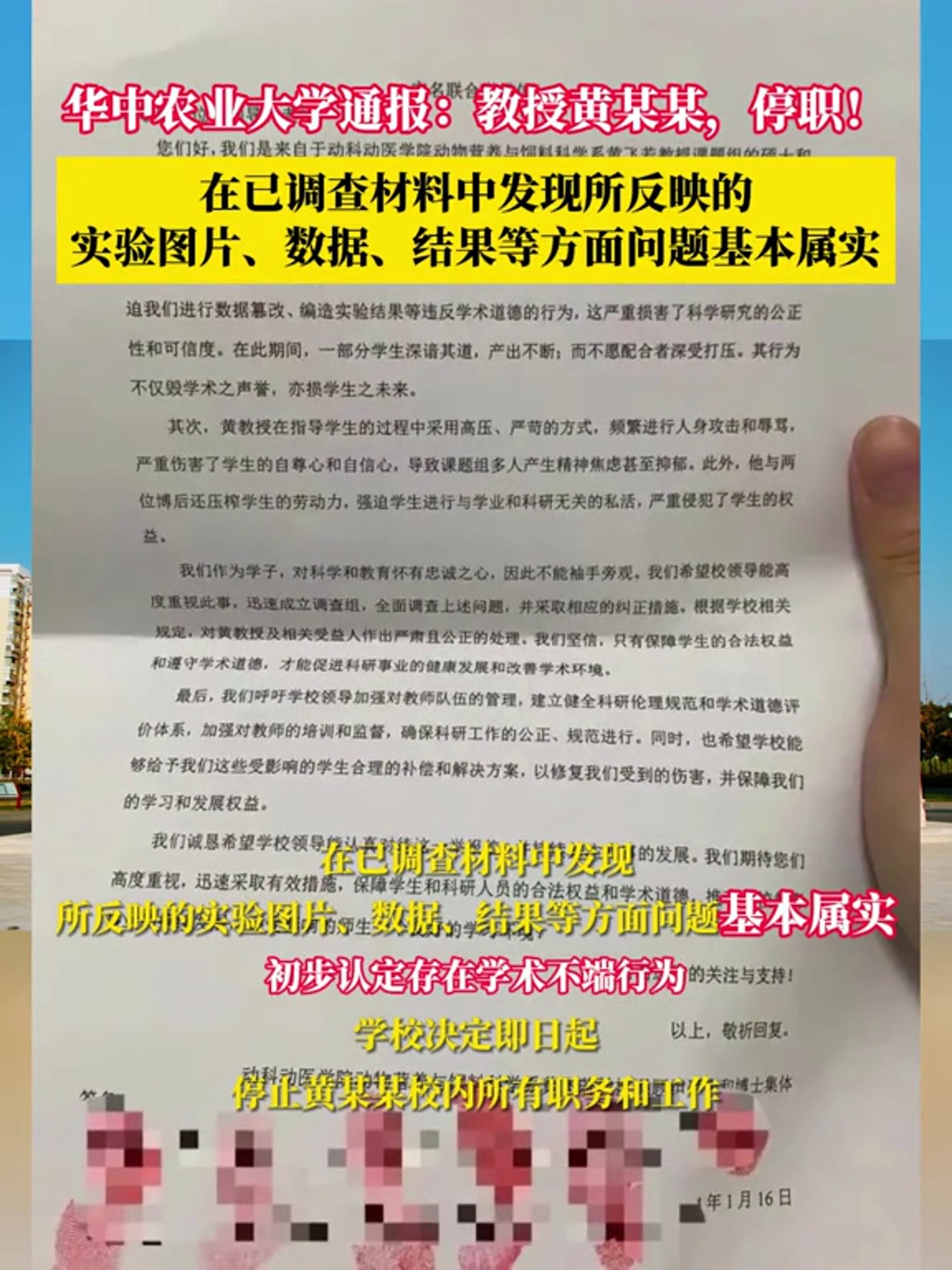 近日,华中农业大学11名学生实名联合举报该校动物营养系教授黄某某...