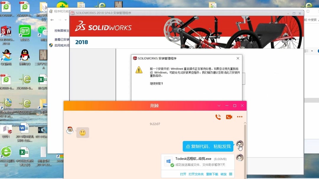 20.远程协助卸载SW2018软件,再下载SolidWorks2019版重装录像
