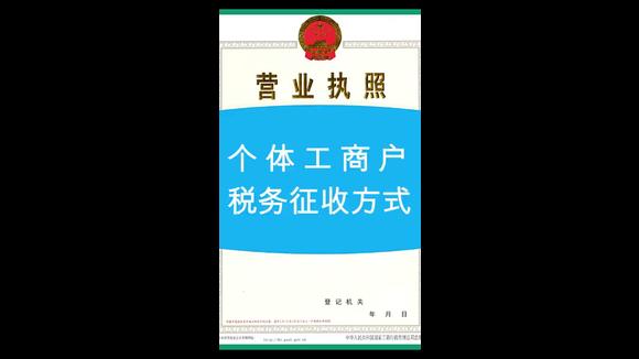 个体工商户要不要交税及征税方式