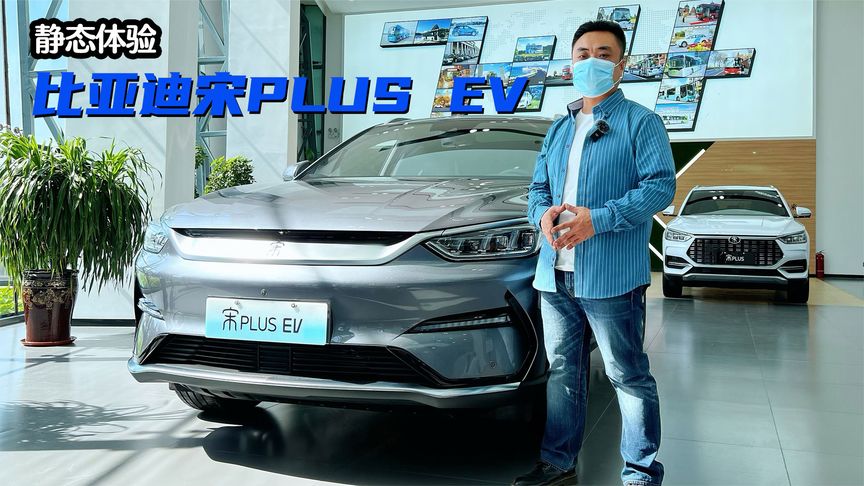 实拍|20万以内就能拿下的纯电SUV,比亚迪宋PLUS EV