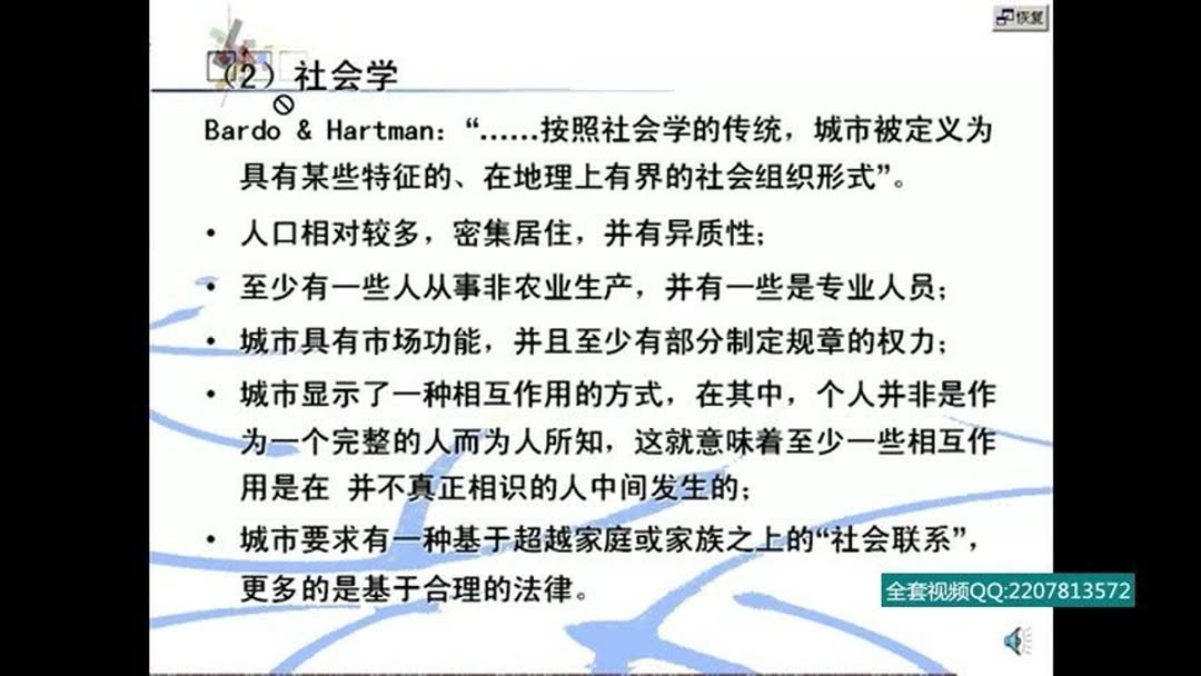 同济大学城市规划原理 16讲视频教程