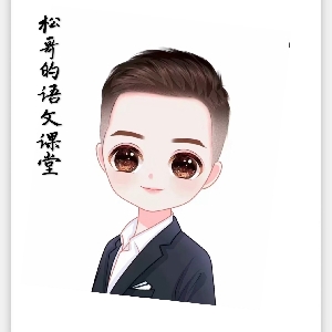 南山主松 