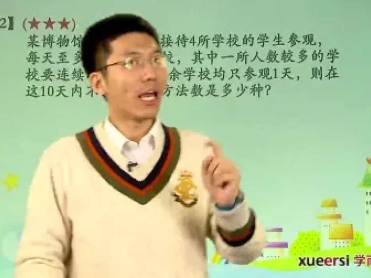 排列组合综合应用(下)例2
