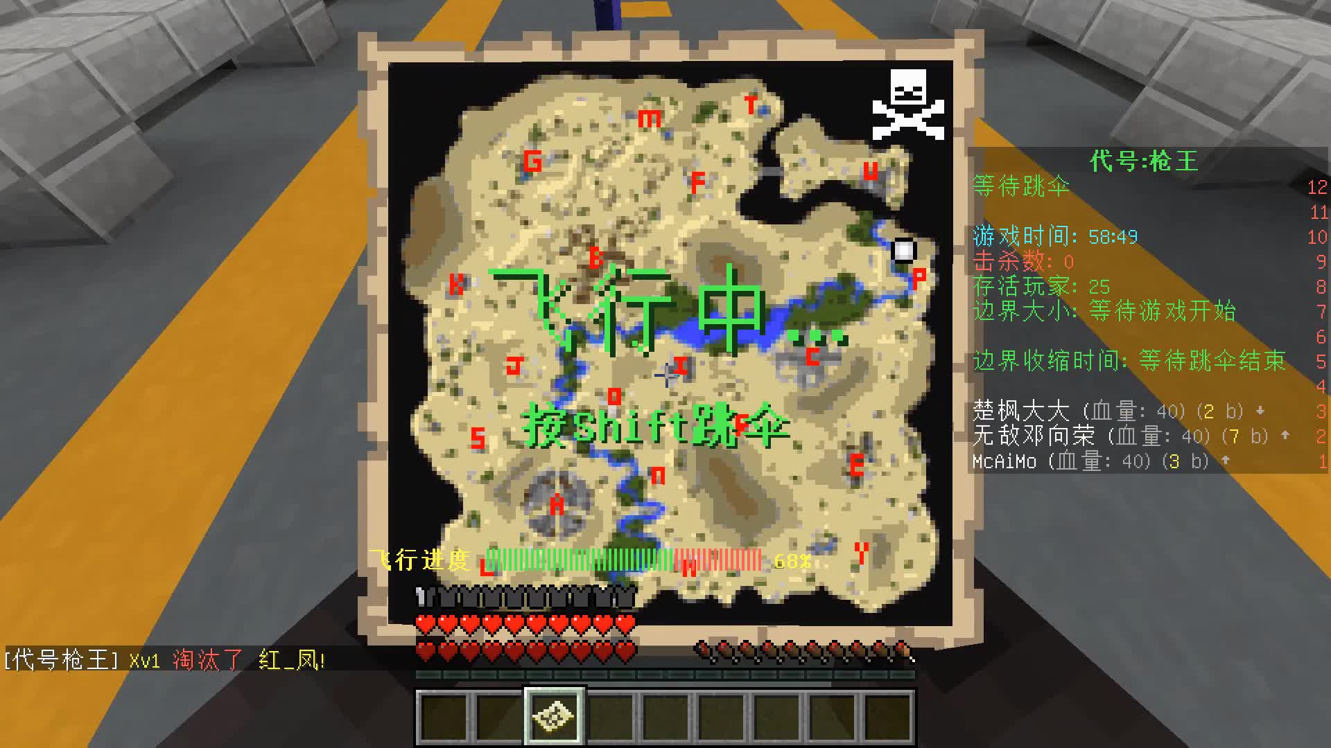 【我的世界】服务器小游戏: MC版吃鸡