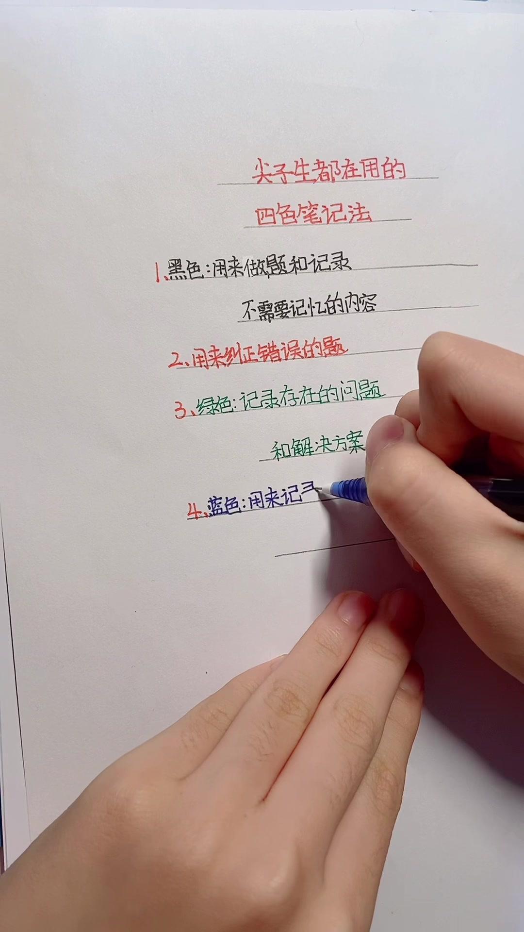 尖子生都在用的四色笔记法,给孩子也安排了四色笔,高效记笔记,顺滑速干