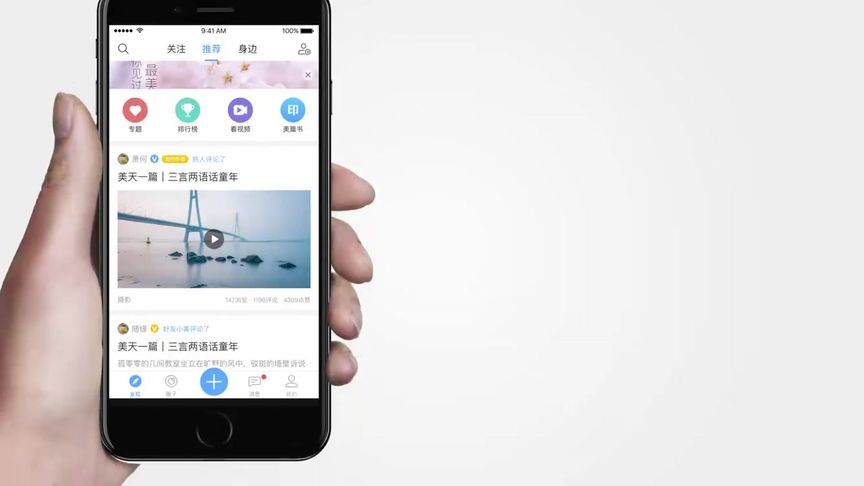 使用美篇创作图文故事