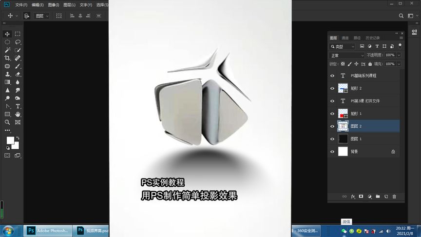 在Photoshop中制作简单投影效果