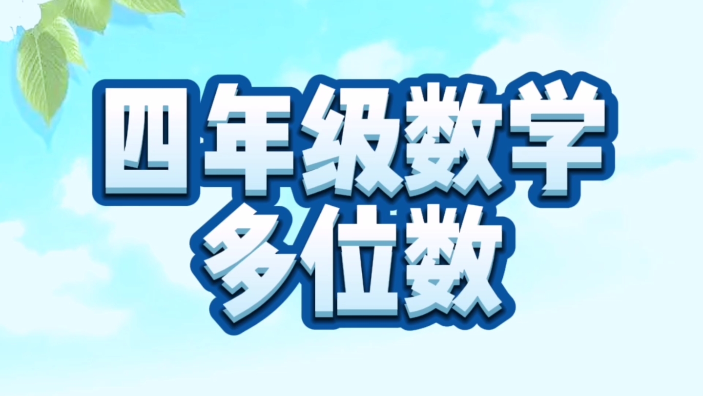 苏教版四年级下册数学计算应用题