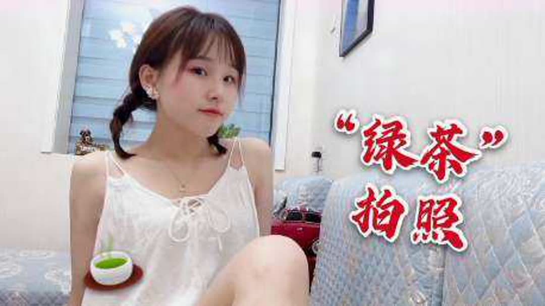 用最无辜的脸穿最少的衣服,打工妹模仿绿茶拍照,你顶得住吗?