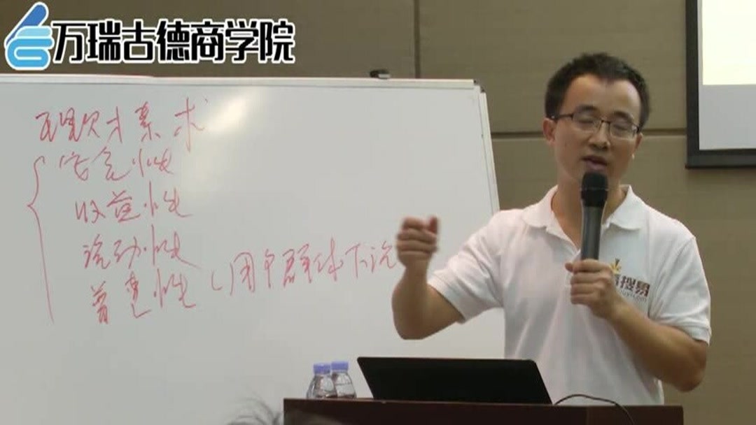 万瑞古德商学院互联网金融总裁班第五期