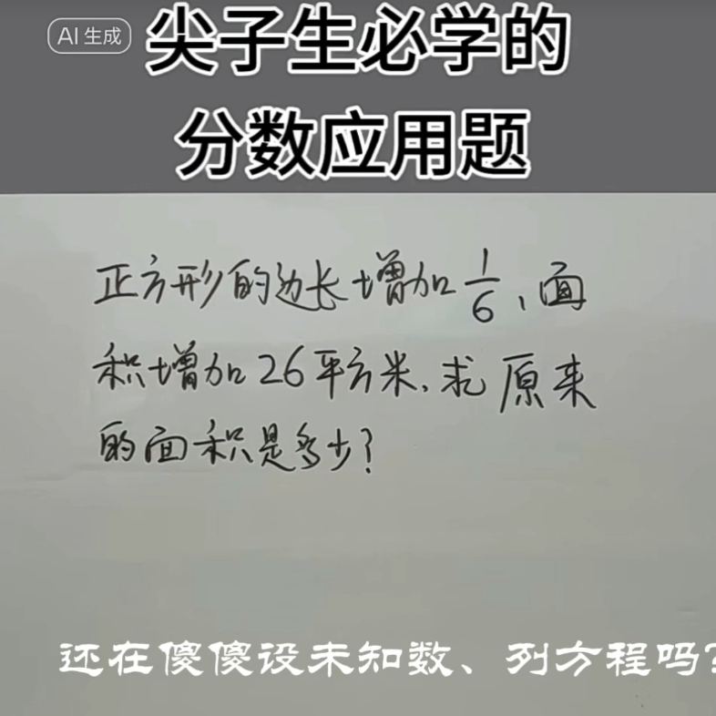 想想份数变化秒解分数应用题 #小学数学 #小升初数学 #份数法 #奥数 #...