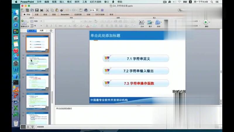 杨建民主讲C语言:第53讲,字符串的输入输出_练习