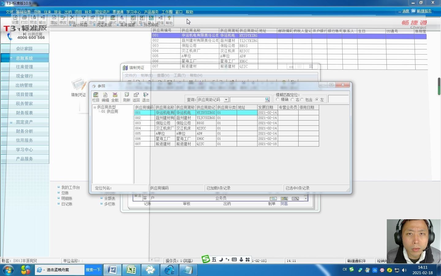 商业企业公司采购商品,会计用友T3版软件操作方法!