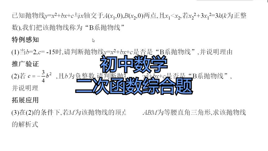 九年级数学——二次函数---二次函数综合题