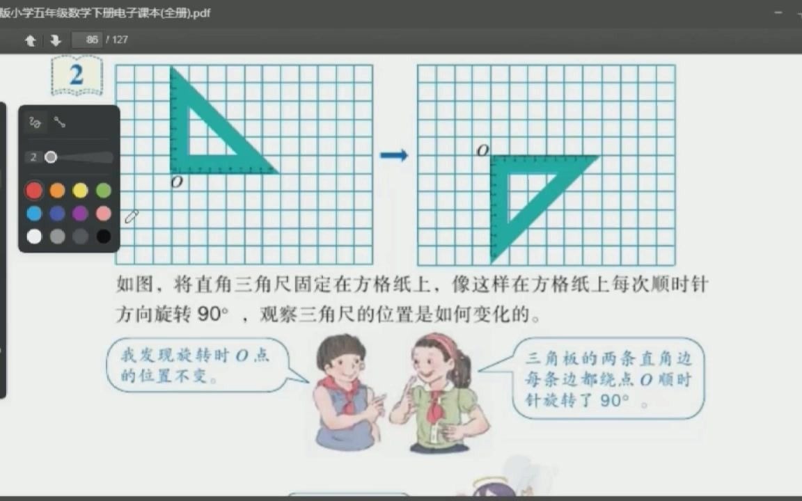 五年级 第五章 旋转平移