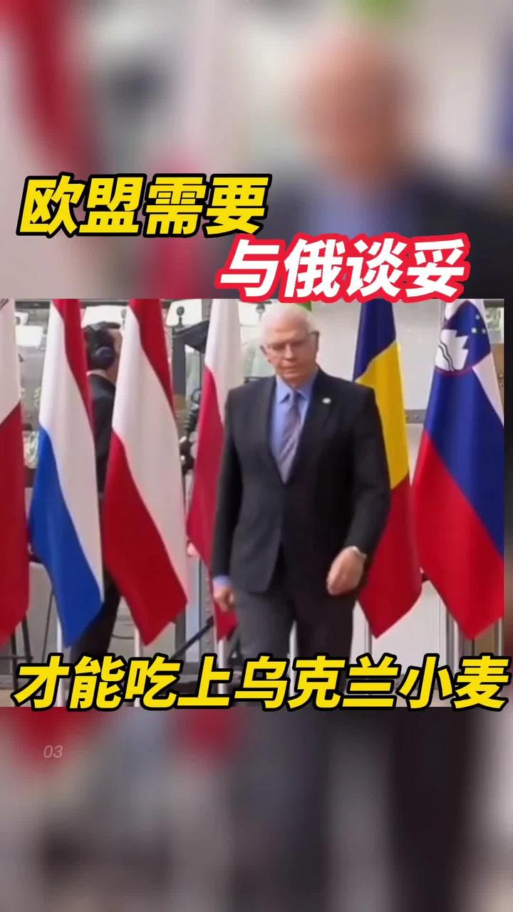 ...#最新消息 #乌克兰 #俄罗斯 #美国 欧盟需要与俄谈妥,才能吃上乌克兰...