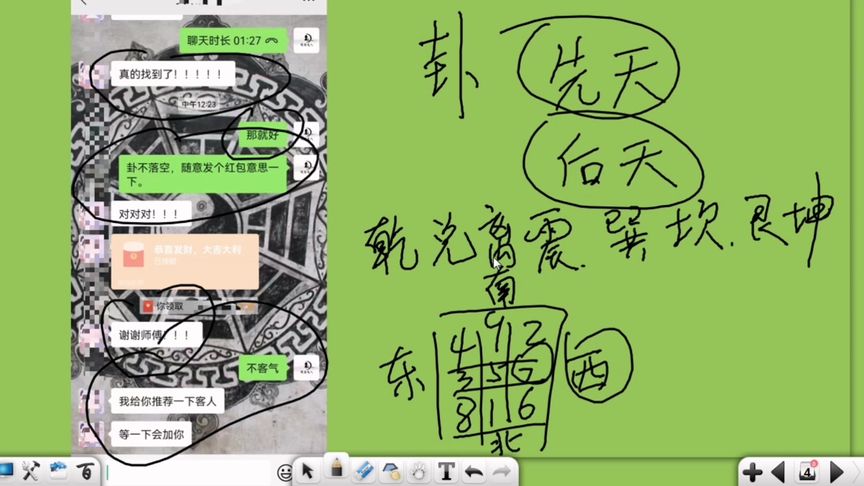 #易学智慧 #线上教学 #传统文化 #一分钟干货教学