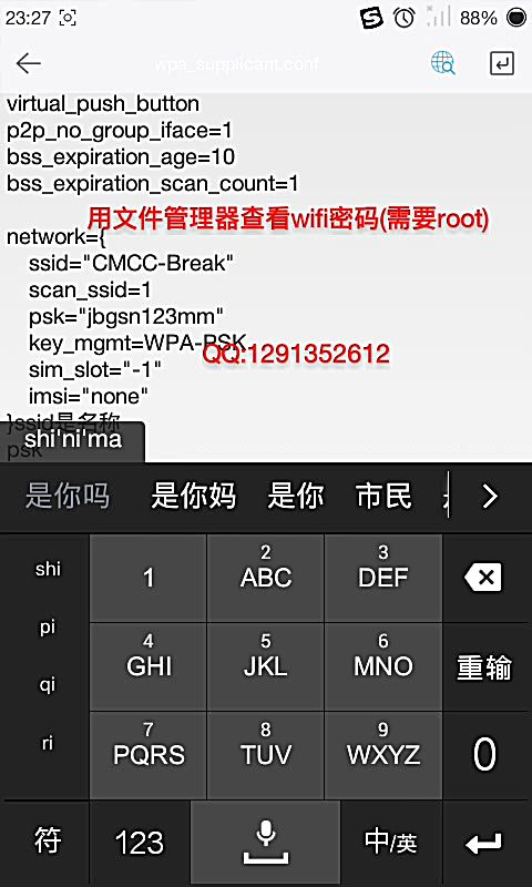 用文件管理器查看wifi密码(要root)
