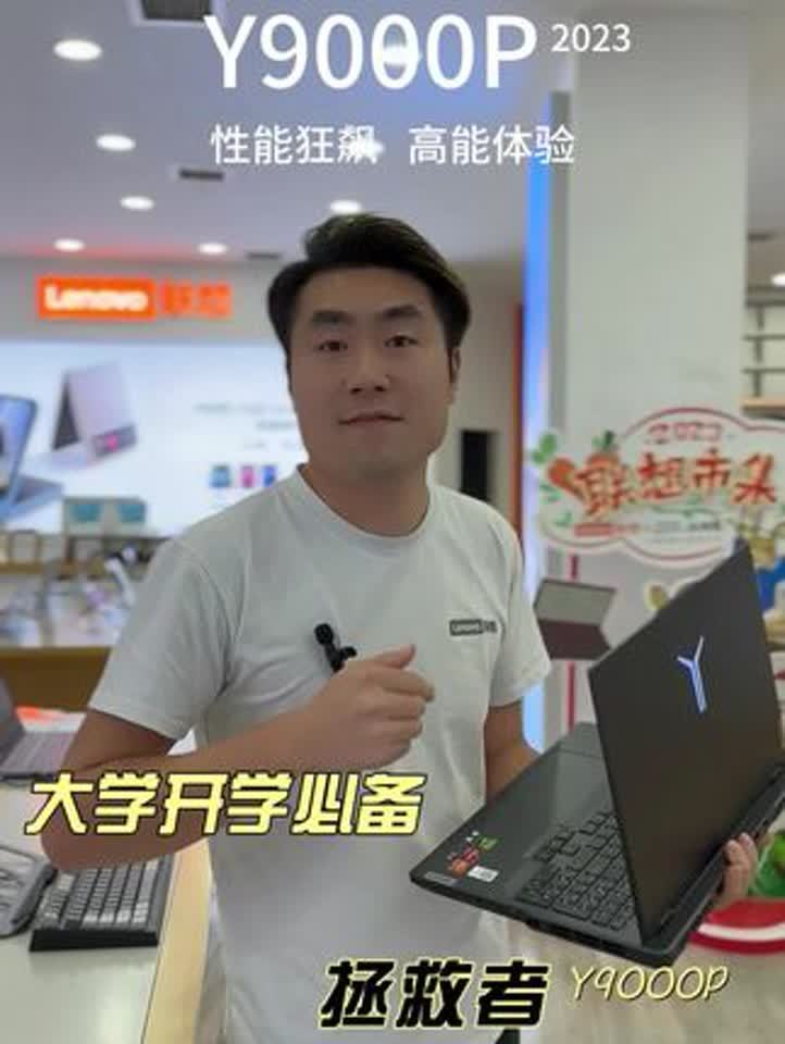 ...开学必备拯救者Y9000P#大学生开学四件宝#英特尔创作者激励计划#...