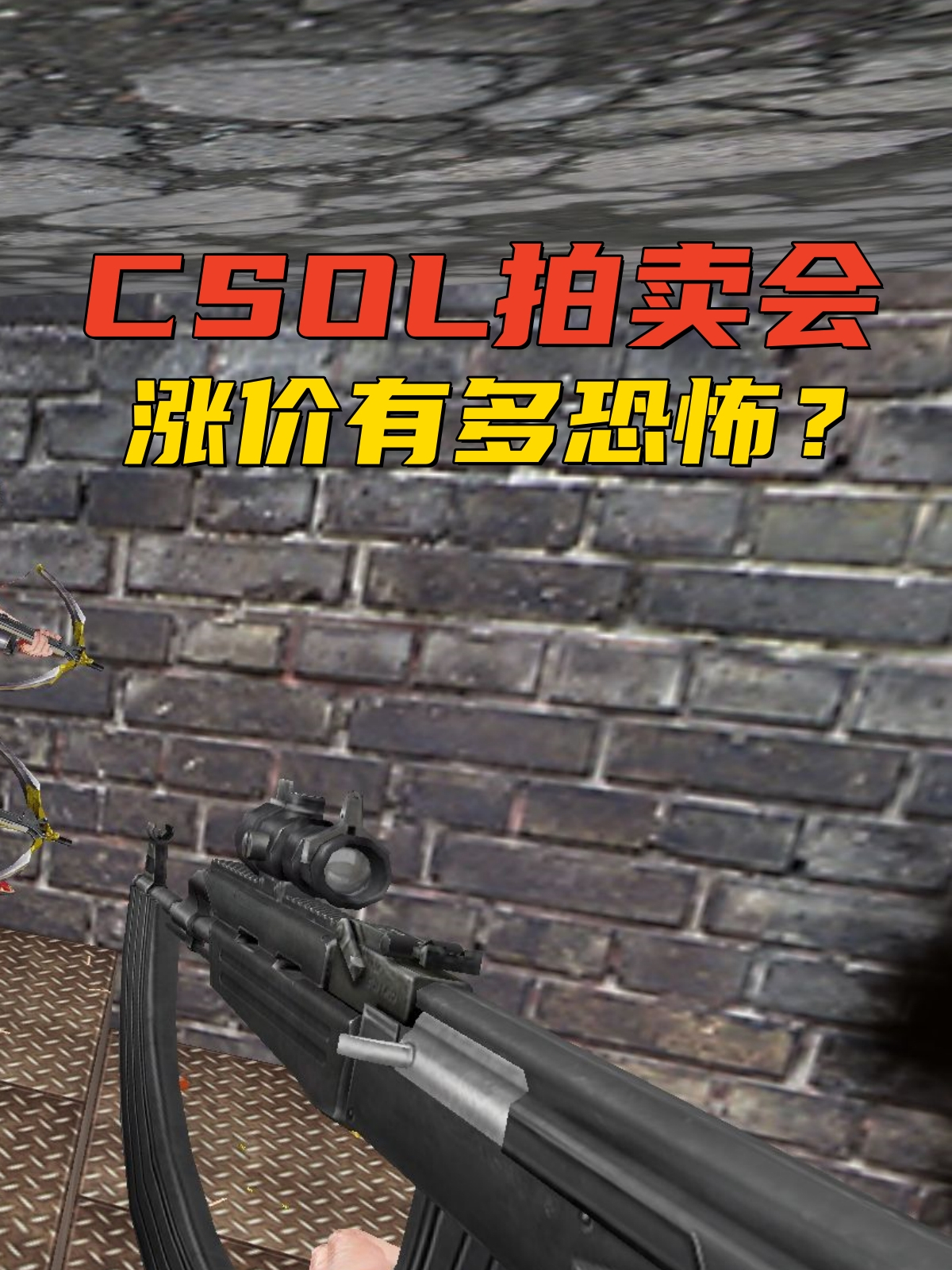 CSOL拍卖会的真正原因