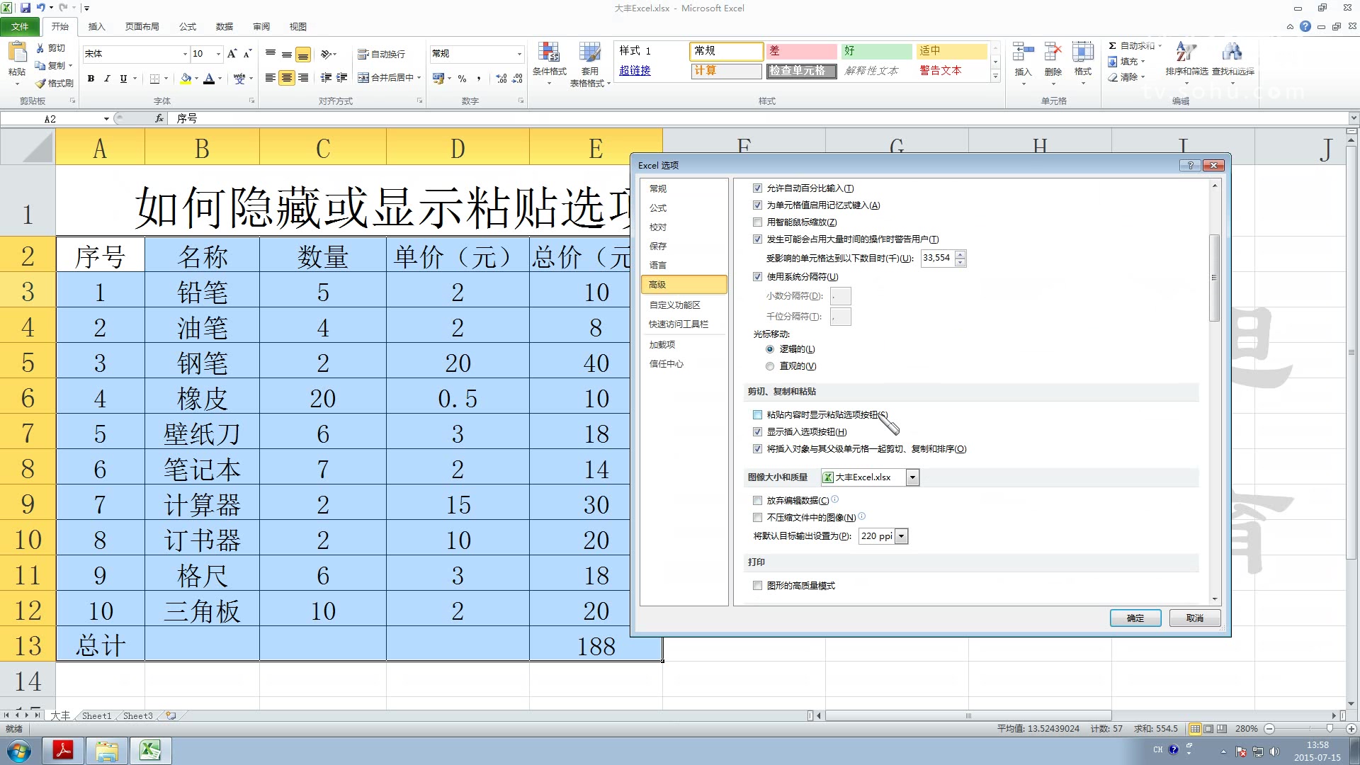 【大丰excel】如何隐藏或显示粘贴选项按钮