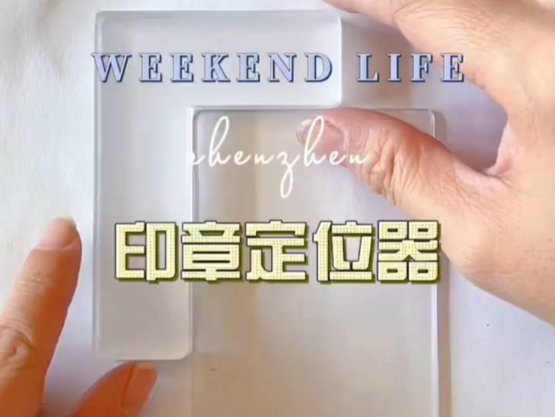 定制款印章定位器使用方法