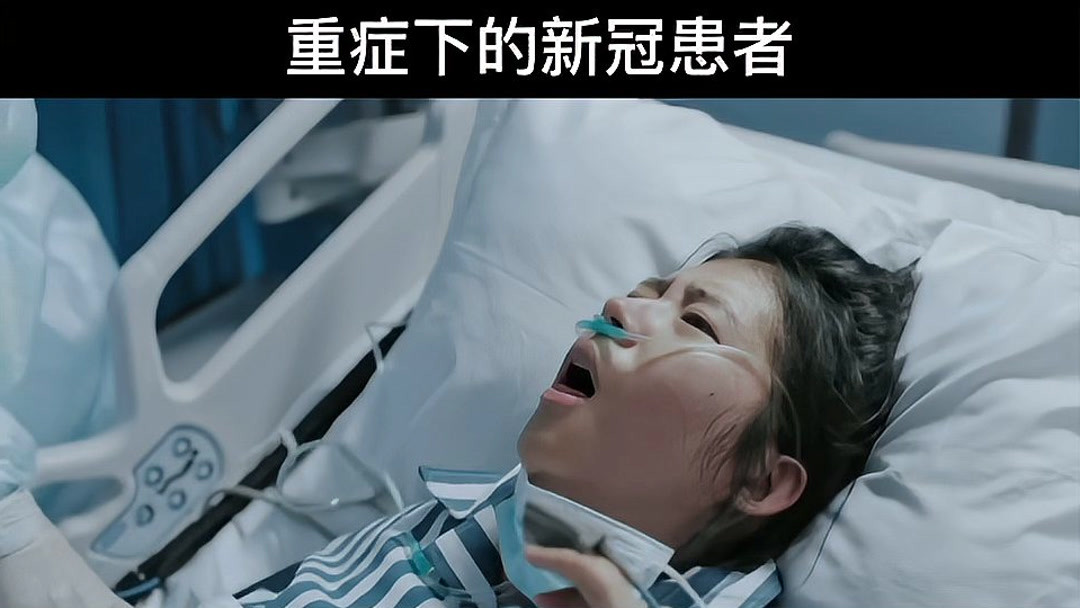 新冠肺炎的重症病人的表现