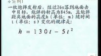 《函数的概念》 全国高中数学优质课评比暨课堂教学观摩会
